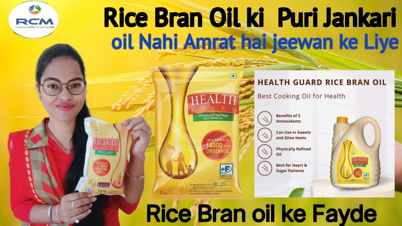 RCM Health Guard Rice Bran Oil Ke Fayde | Benefit |Healthy cooking oil ...