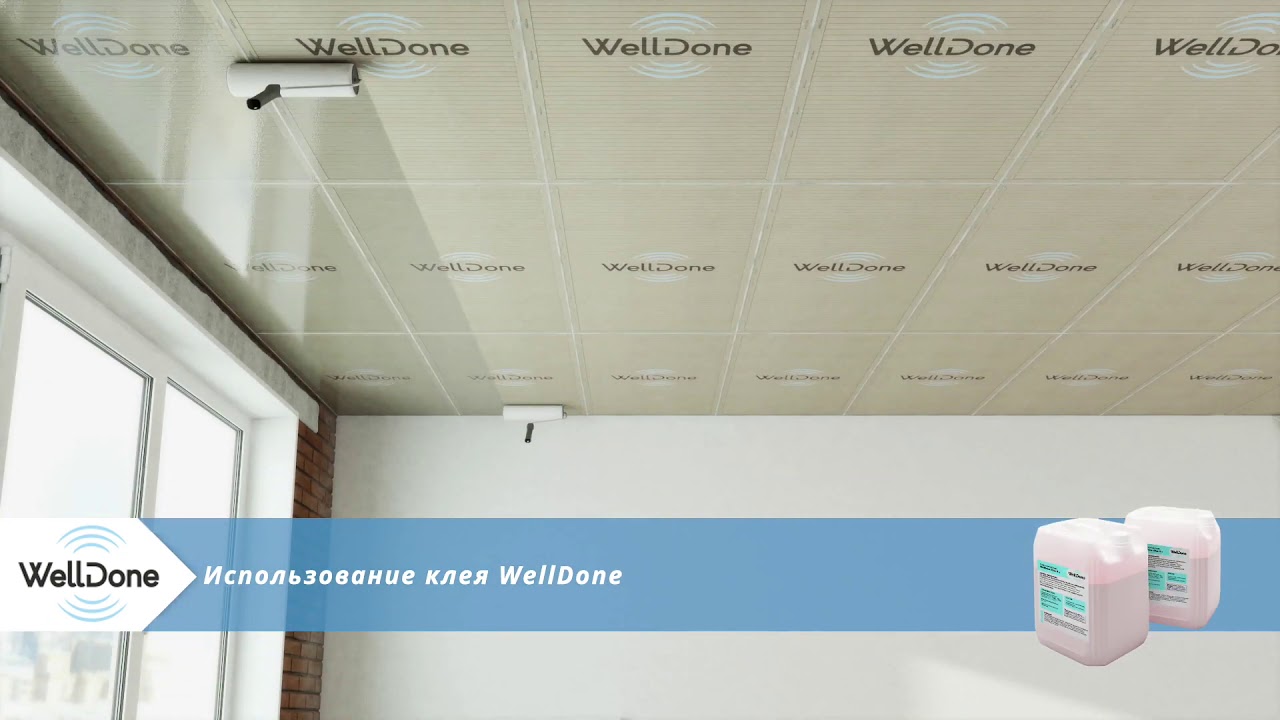 Звукоизоляция потолка WellDone - 3D видео инструкция монтажа шумоизоляции для потолка - YouTube