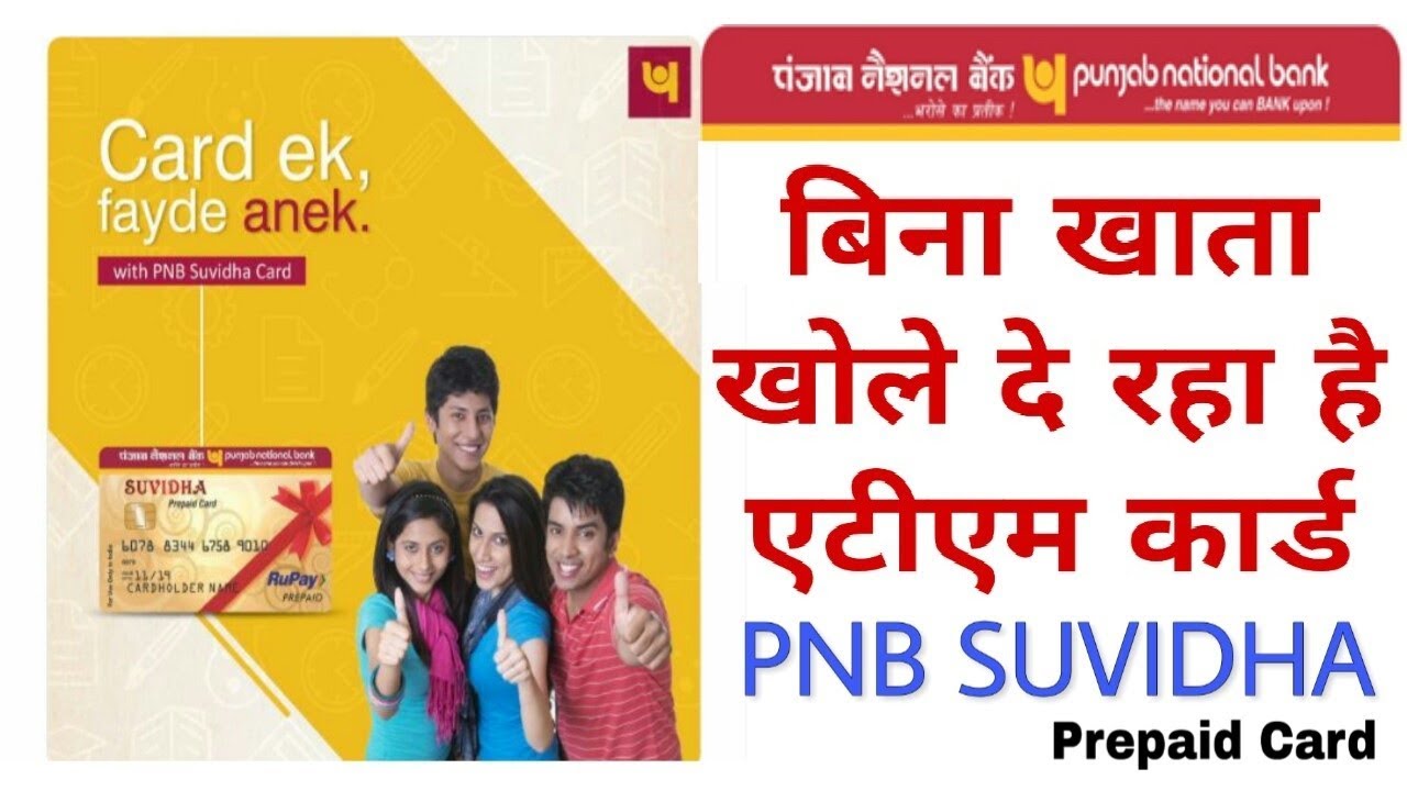 What is PNB SUVIDHA ATM CARD and How to Make it - YouTube