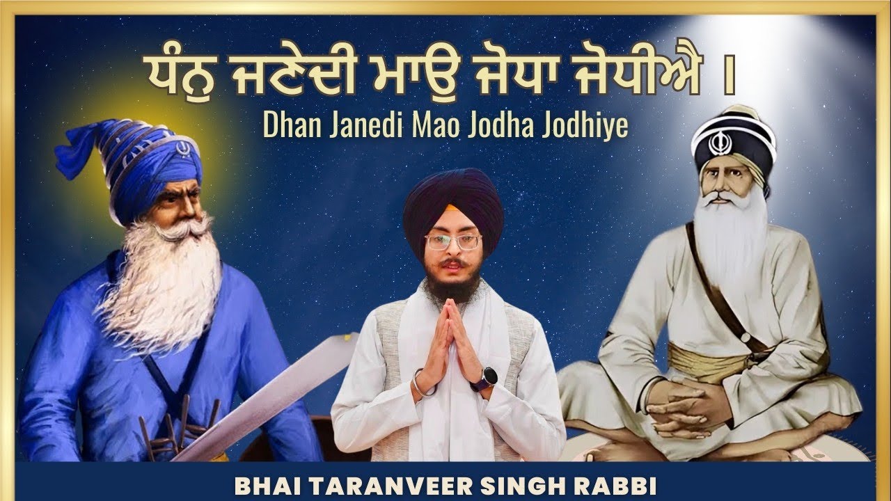 Dhan Janedi Mao Jodha Jodhiye।Janam Diwas Baba Deep Singh।Bhai ...