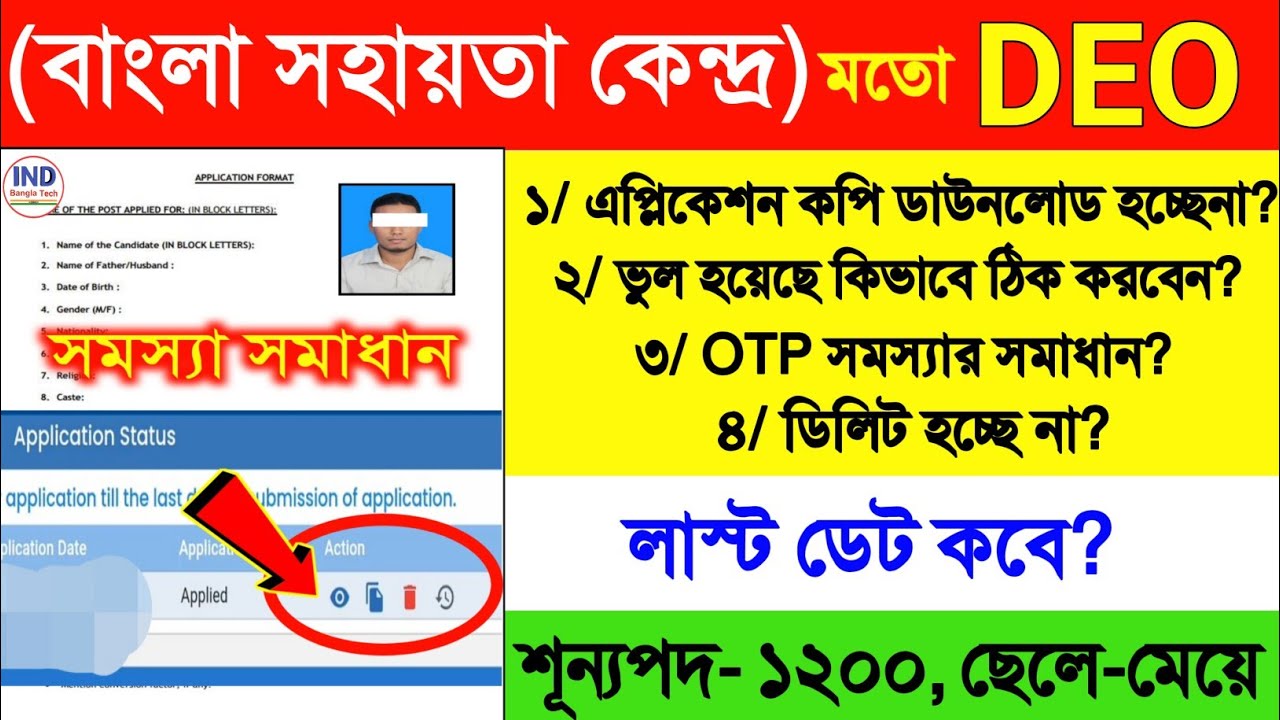 BSK Form Fill Up 2022 DEO Step By Step | BSK DEO Online Apply OTP ...