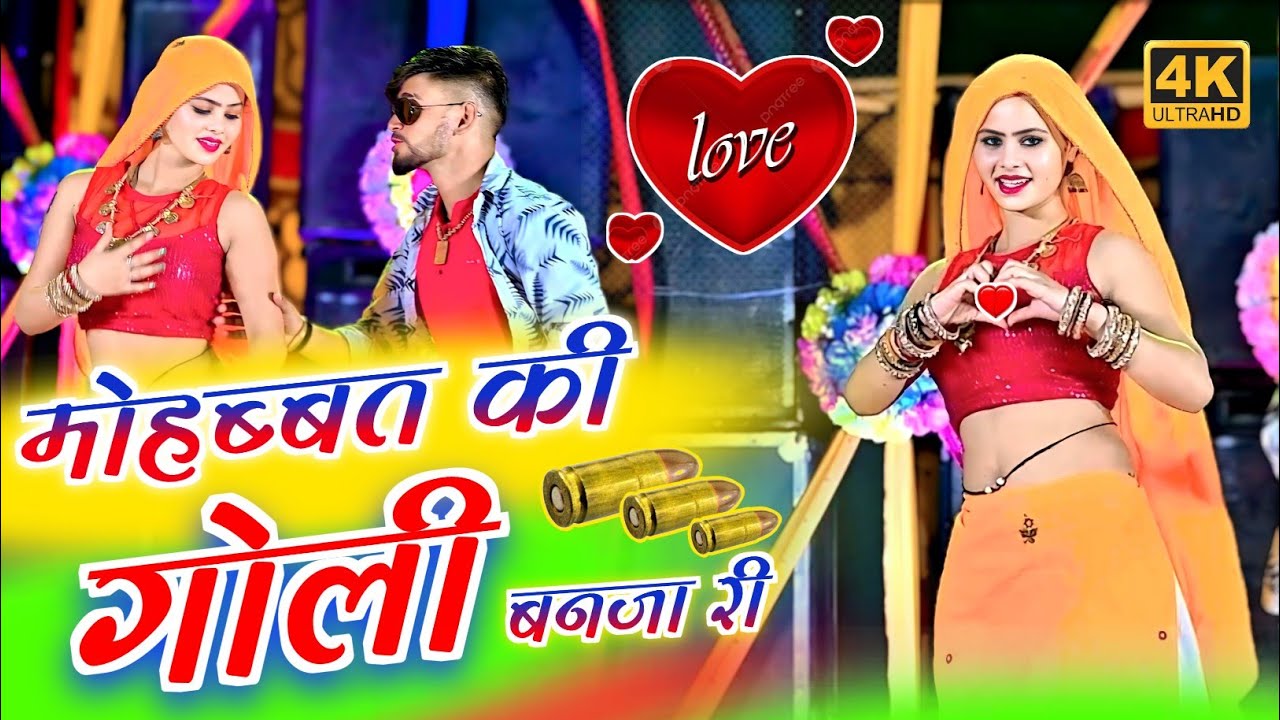 Viral Rasiya 2024||मोहब्बत की गोली बनजा री||Kk saini Rasiya||Mohabbat ...