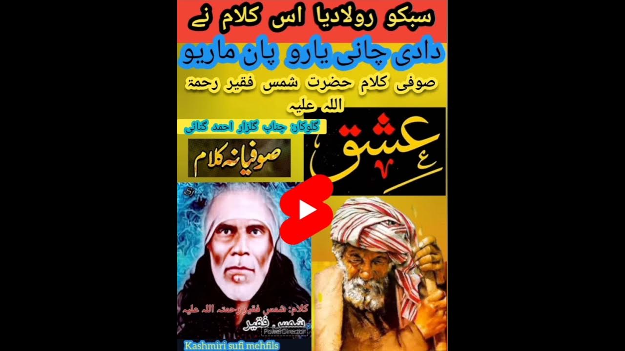 Daadi Chani Yaro| Sufiana Kalam| Hazrat Shams faqer RA|Singer Jnab Gulzar Ganie #kashmiri_sufi ...