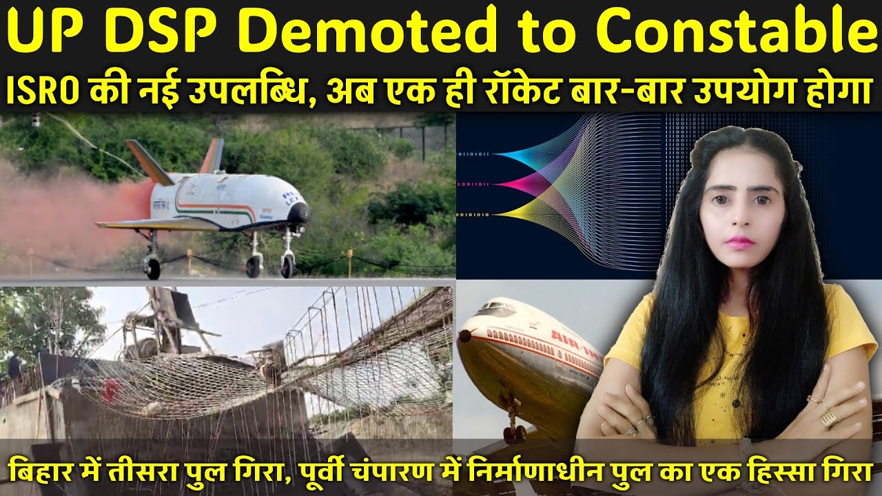 UP DSP Demoted to Constable — Bihar Bridge Collapsed — Air India flight ...
