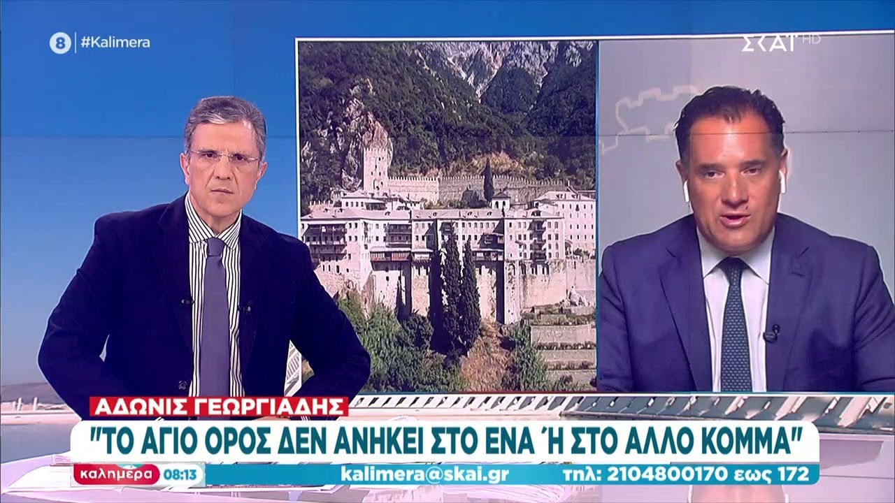Α. Γεωργιάδης: Πρέπει να αφήσουμε το Άγιο Όρος έξω από την κομματική ...