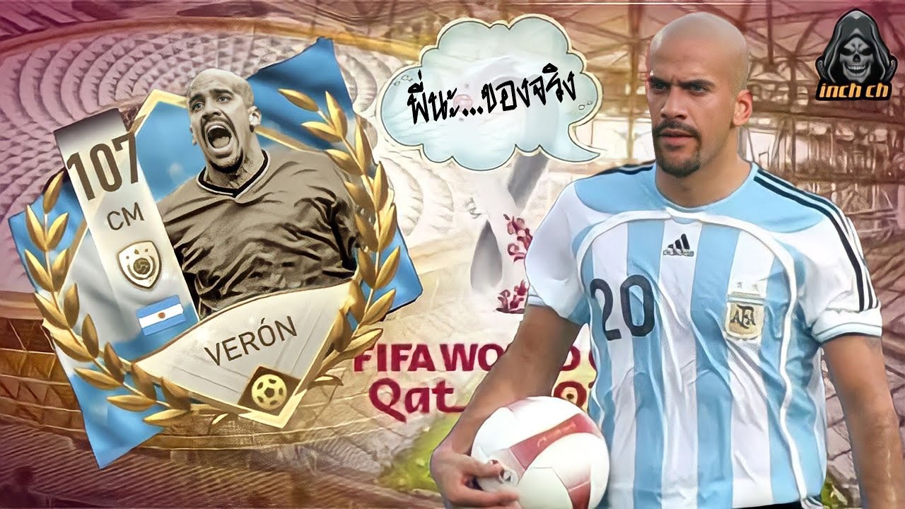 FIFA Mobile 22 | JUAN SEBASTIAN VERON พี่นะ ของจริง - YouTube
