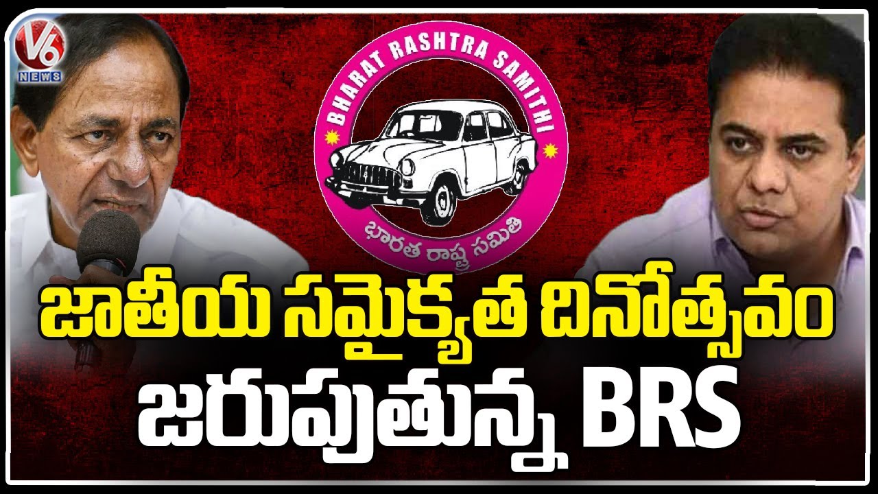 BRS Getting Ready To Celebrate National Integrity Day Grandly | V6 News ...