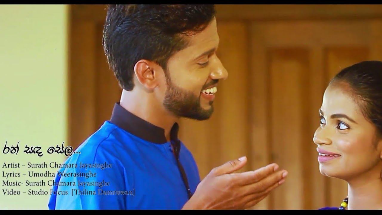 Ran Sanda Sela | රන් සඳ සේල | Surath chamara jayasinghe | Official Music Video - YouTube