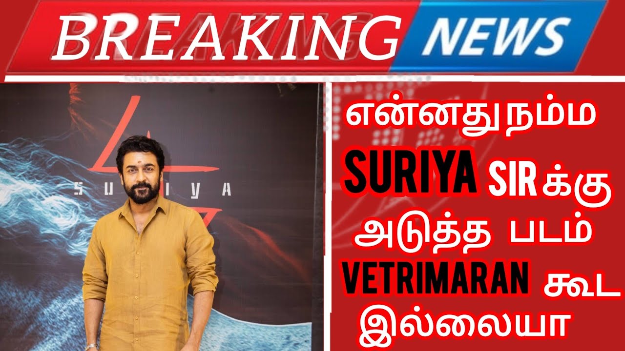 Vadivasal suriya sir க்கு அடுத்த படம் vetrimaran கூட இல்லையா | official ...
