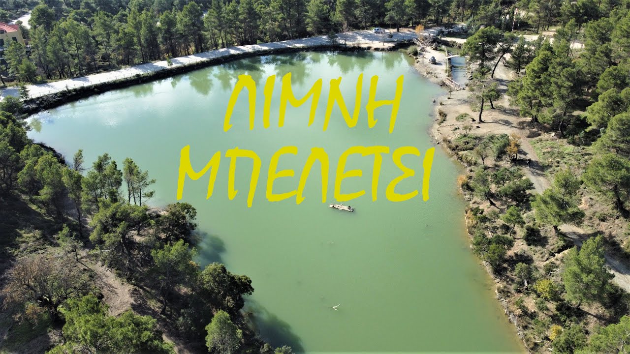 DRONE STORIES : ΛΙΜΝΗ ΜΠΕΛΕΤΣΙ (4K) - YouTube