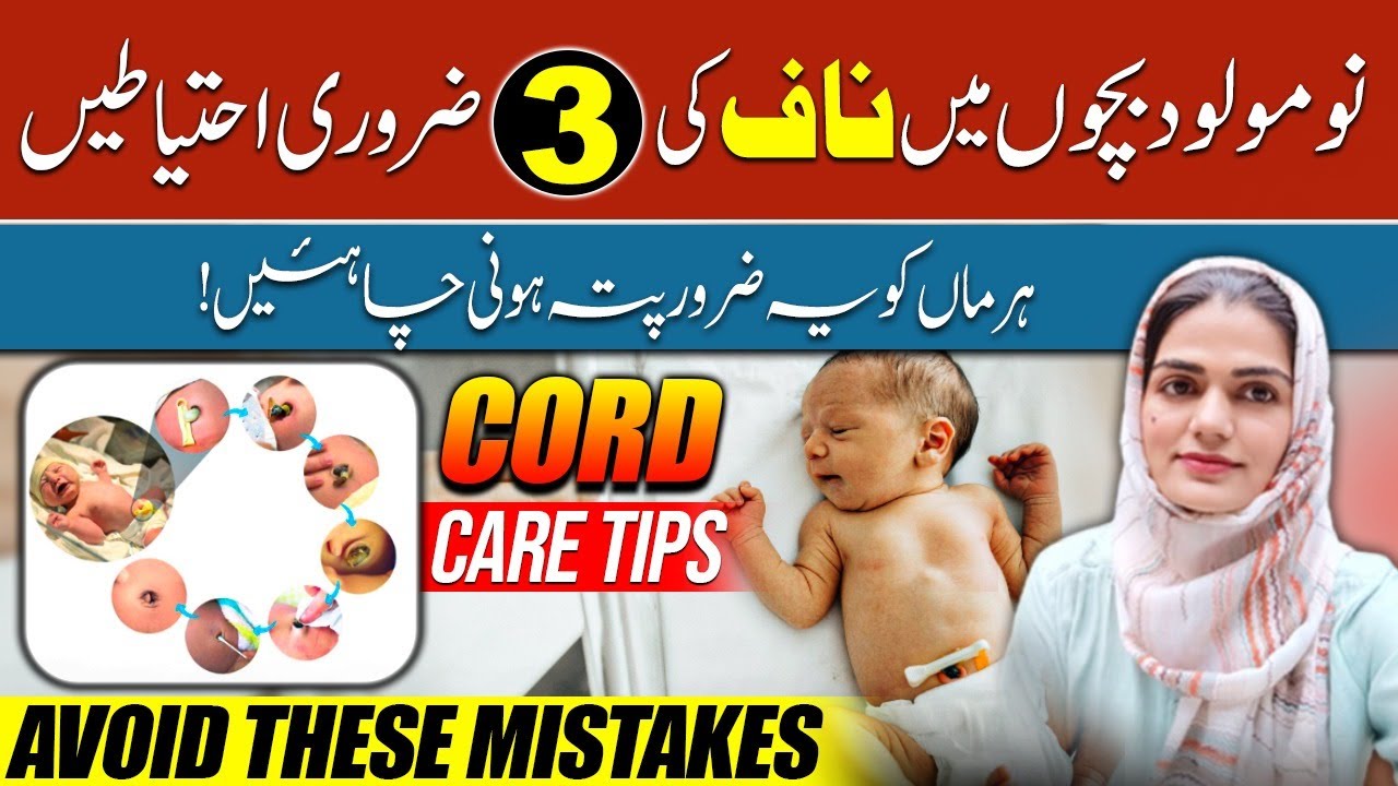 Must Watch: Top 3 Umbilical Cord (Naal) Care Tips for New Moms – Keep ...