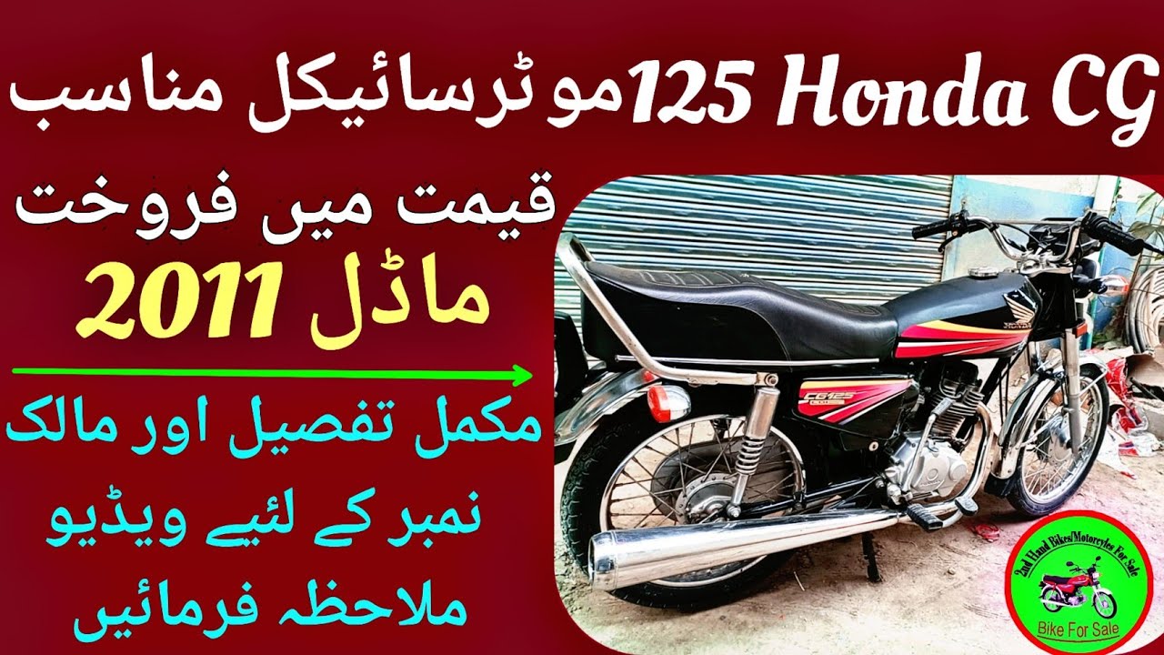 Atlas Honda 125cc 2011 Model Bike For Sale | Purani Motorcycle Kharido ...