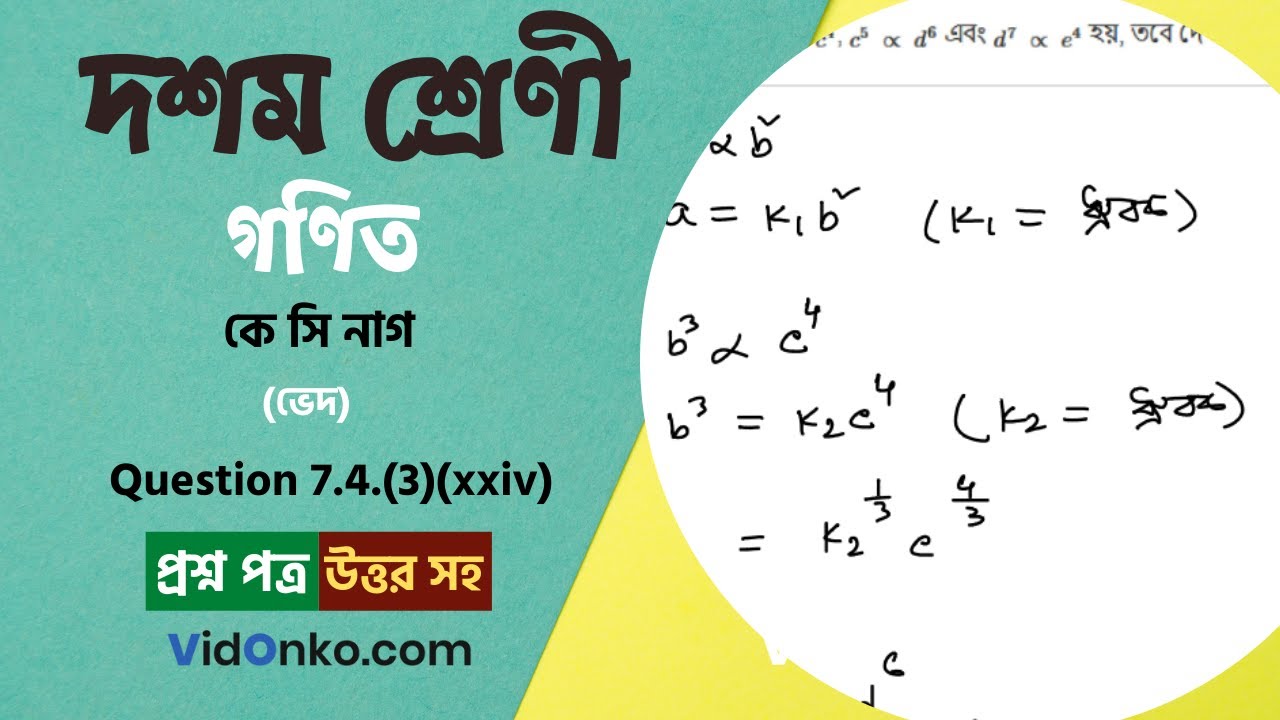 WB Board Class 10 Maths Book Solution In Bengali K C Nag Prosnomala WB Board Class 10 Maths Book Solution In Bengali K C Nag Prosnomala