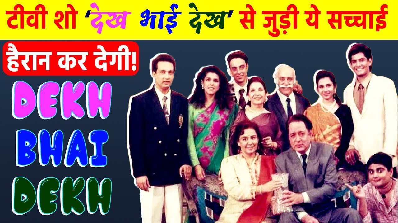 1993 TV SERIAL Dekh Bhai Dekh All Casts / Unknown Facts चौकाने वाला सच ...