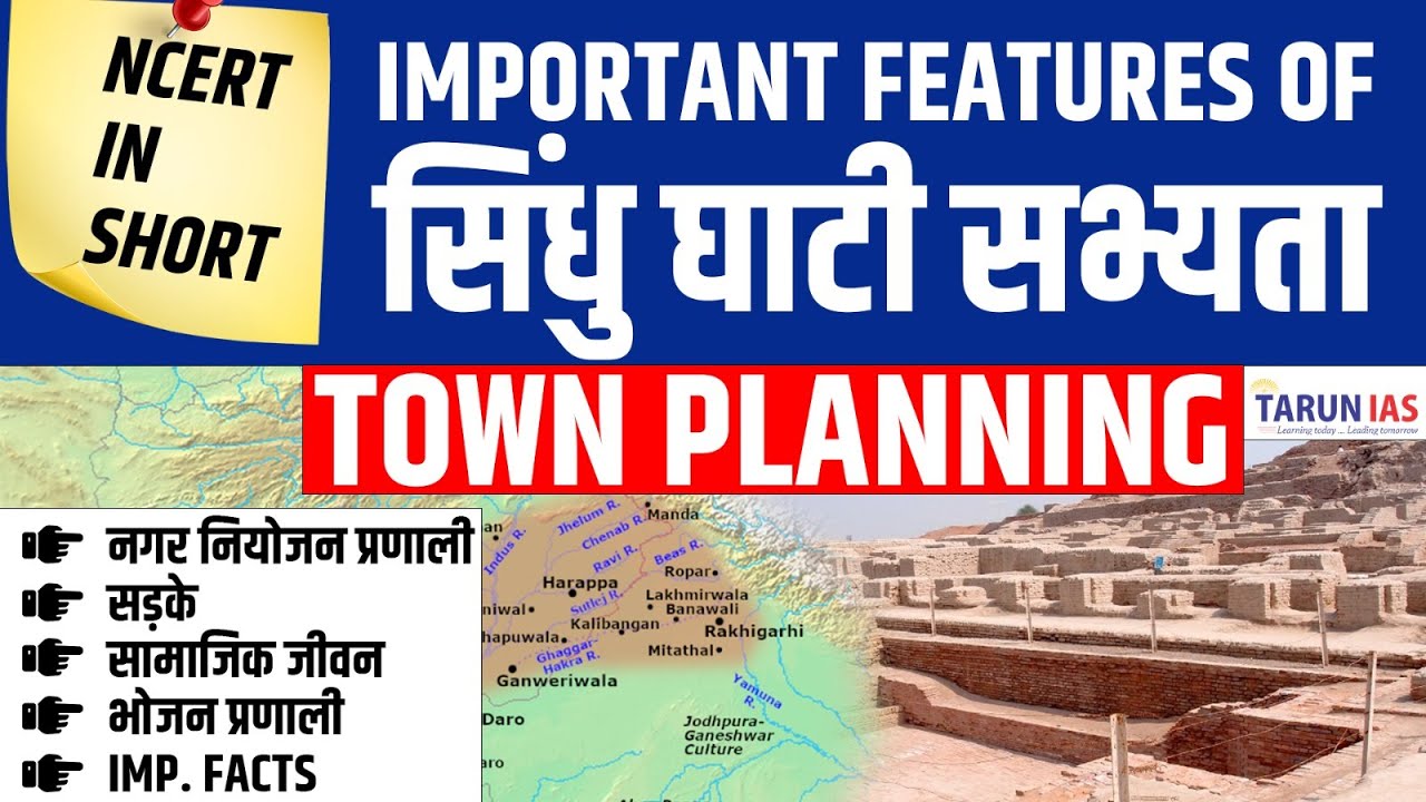 सिंधु घाटी सभ्यता | NCERT History | Indus Valley Civilization | sindhu ...