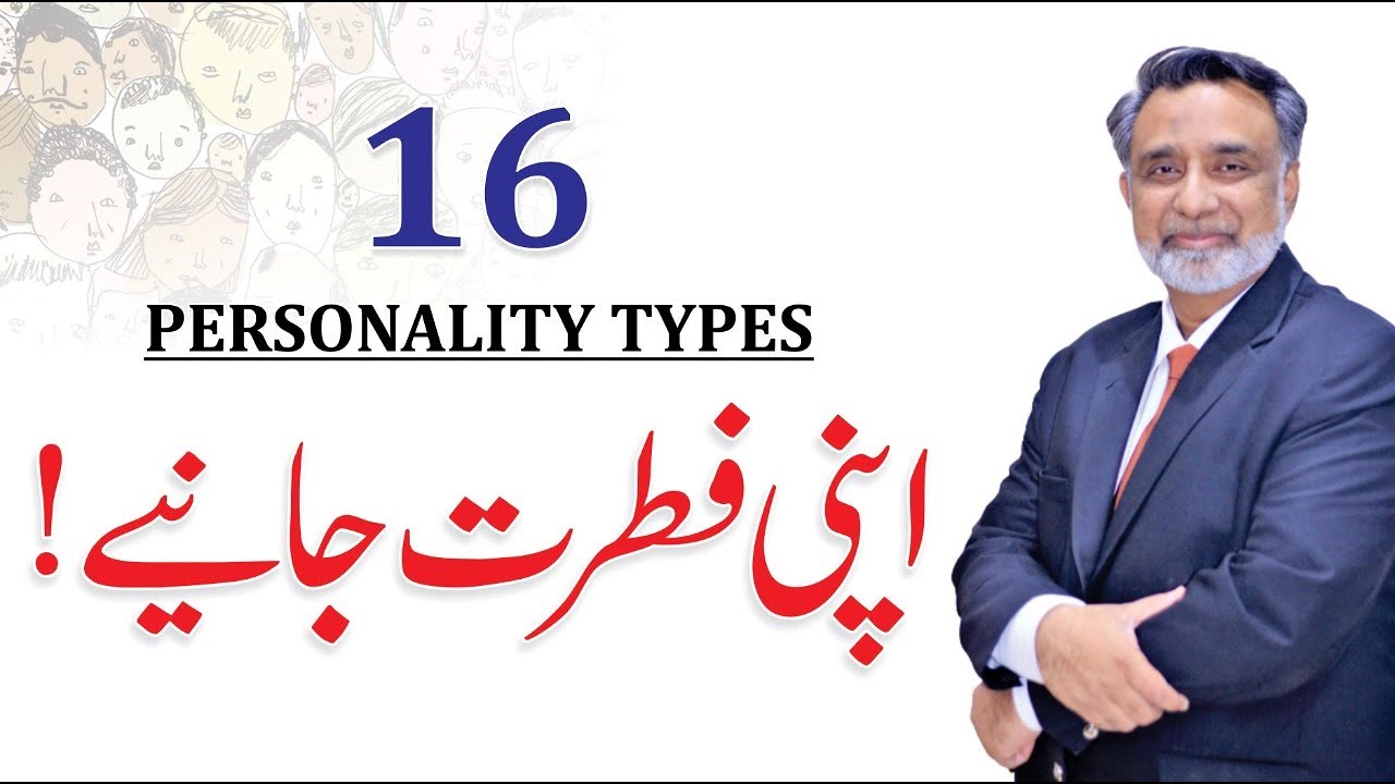 16 Personality Types - Find Your Personality MBTI Session By Qamar ul ...