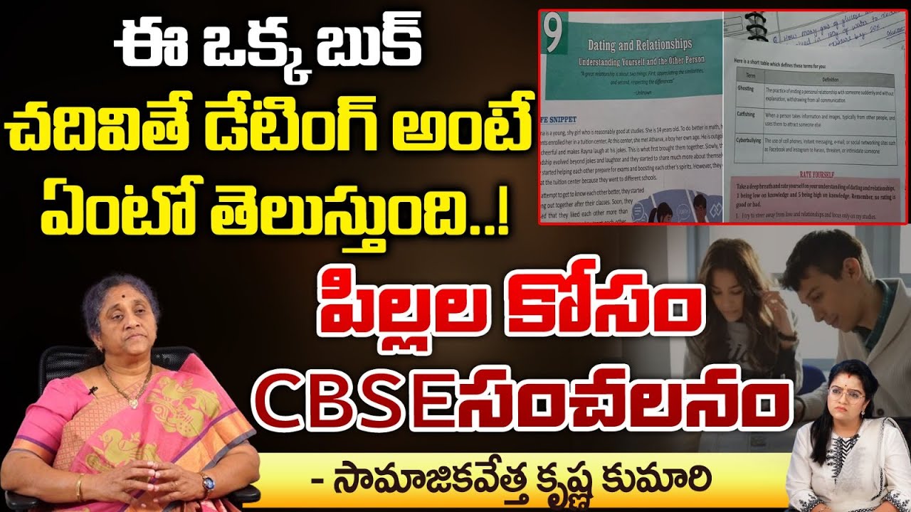 CBSE Class 9 Book Talks Relationships And Dat**ing | First Telugu - YouTube