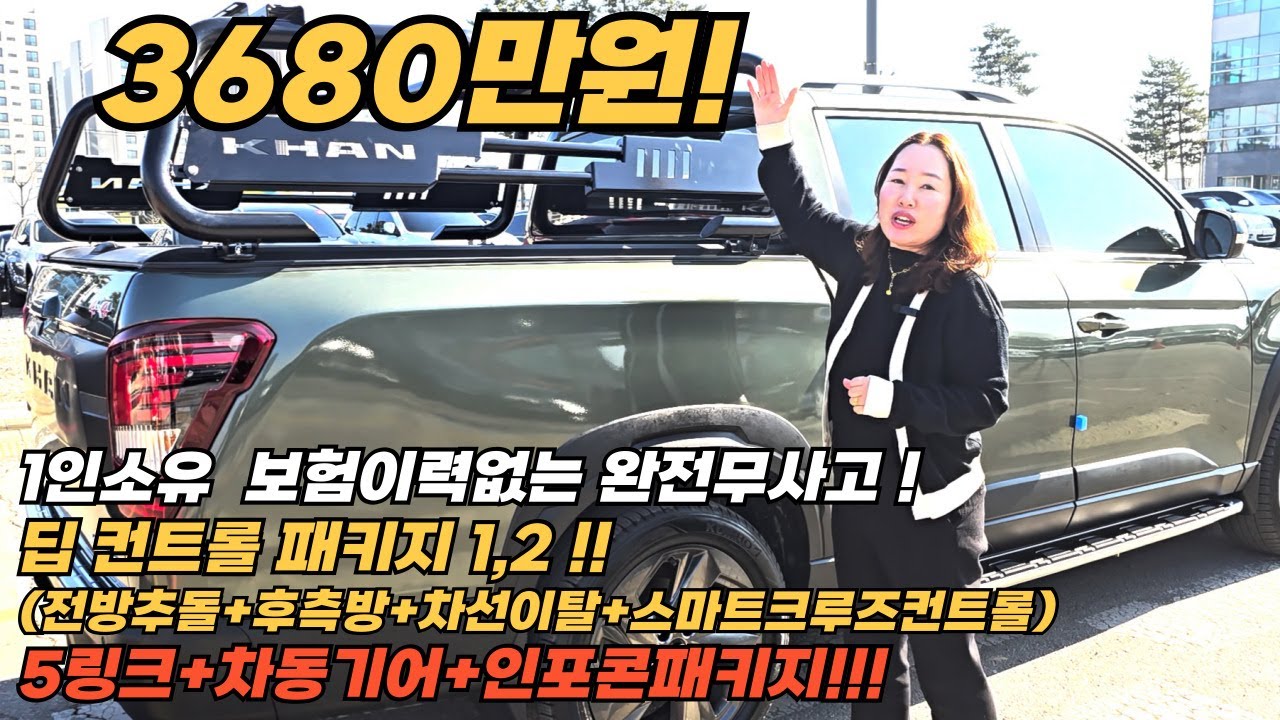 24년형 2만키로대 완전무사고~ 언더커버슬라이드커버리어스텝사이드스텝5링크차동기어전방추돌후측방차선이탈스마트