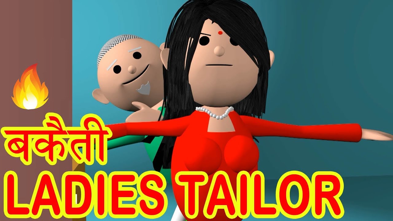BAKAITI OF LADIES TAILOR _ MSG TOONS FUNNY COMEDY ANIMATED VIDEO - YouTube
