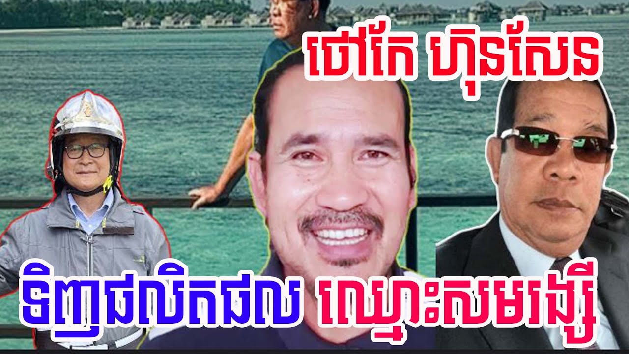 It is true that the boss Hun Sen wants to buy Sam Rainsy products ...