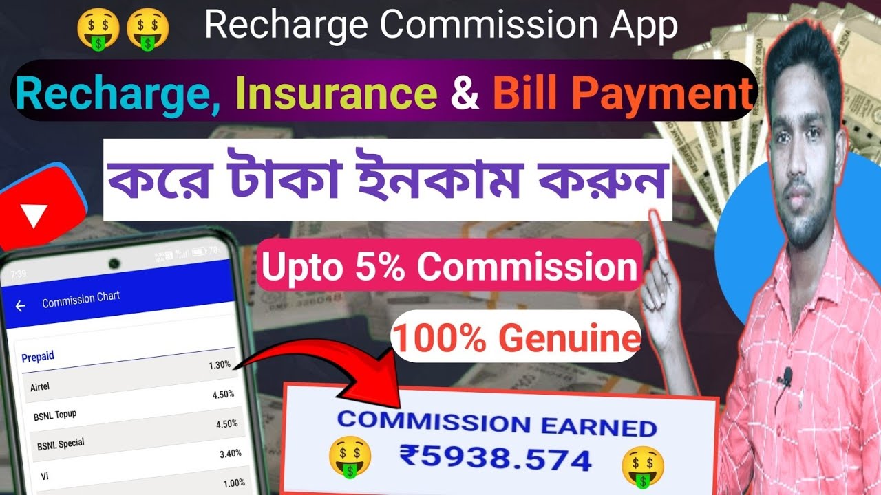 Mobile Recharge Commission App || Latest Recharge App 2024 || Bangla ...