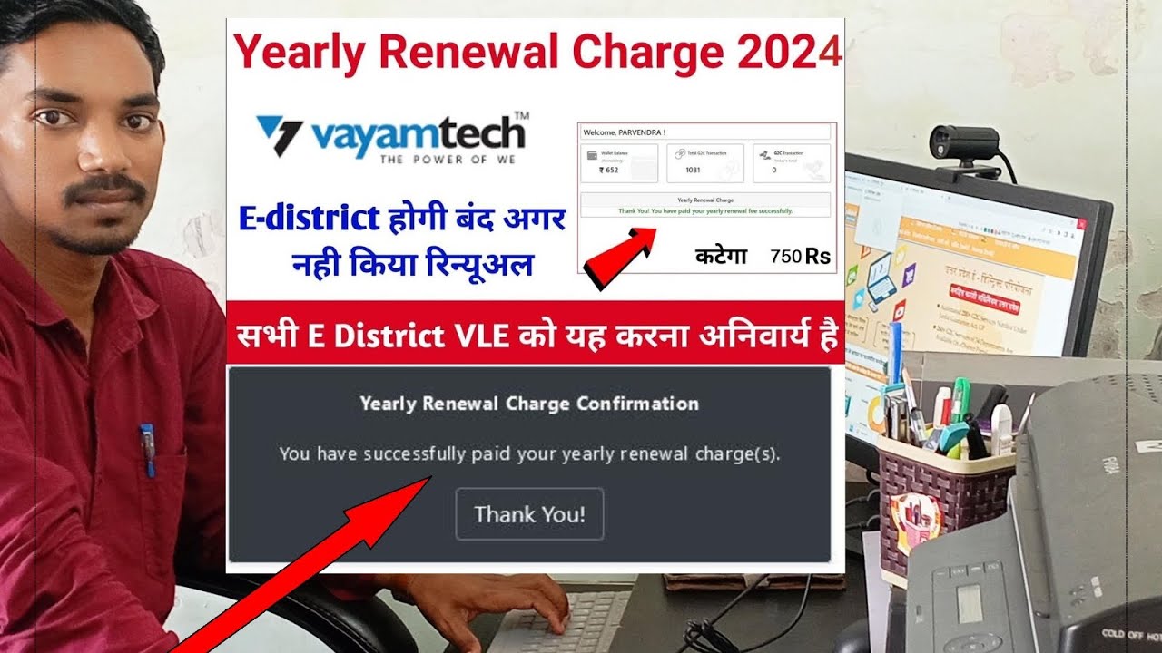 Vayamtech Yearly renewal fee Kaise Pay वयम् टेक AMC fee pay kare#@# ...