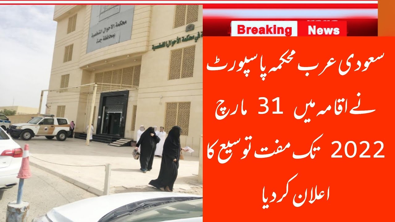 Saudi arab free extended the eqama date UpTo 31 march 2022/Pakistan ...