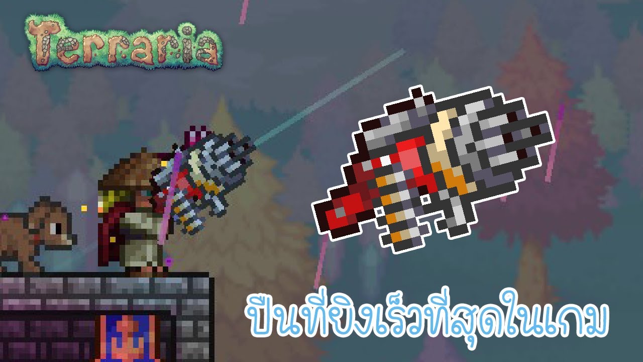 ว่าด้วยเรื่องปืน Chain Gun ในเกม Terraria | ปืนที่ยิงได้เร็วที่สุดในเกม ...