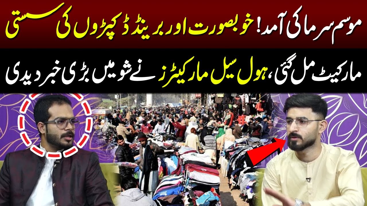 Mosam Sarma Key Liya Khubsurat Aur Branded Kapry Kha Sey Mily Gy | Good ...