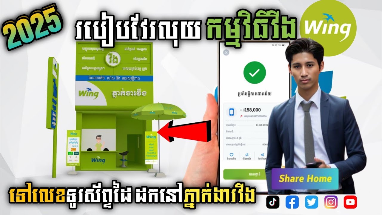 របៀបវែរលុយឬផ្ញើលុយពីកម្មវិធី Wing ទៅលេខទូរស័ព្ទអ្នកទទួល |How to send ...