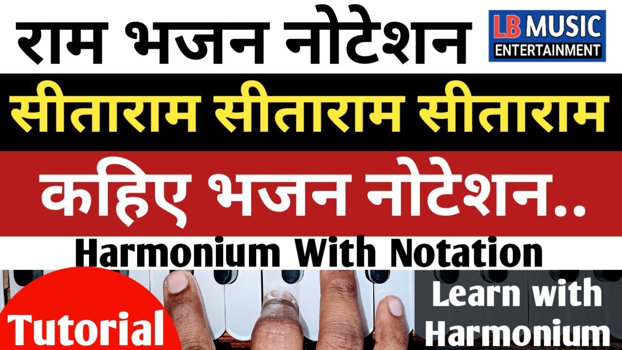 सीताराम सीताराम सीताराम कहिए | भजन नोटेशन | Bhajan Notation | Harmonium Tutorial with Notation ...