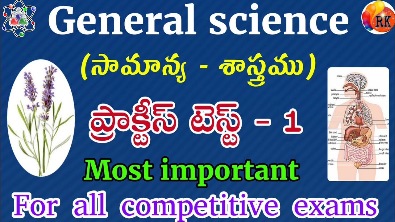 General science || Practice test -1 || most important for all ...