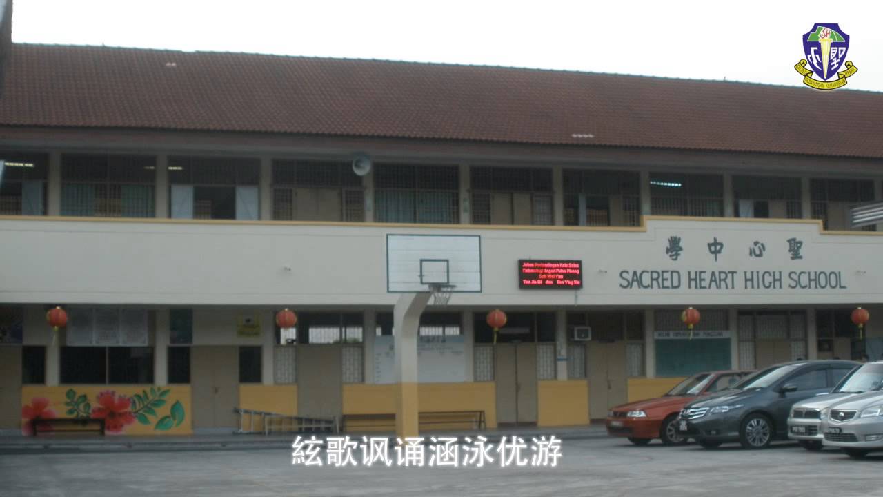 SJKC Sacred Heart School Song - YouTube