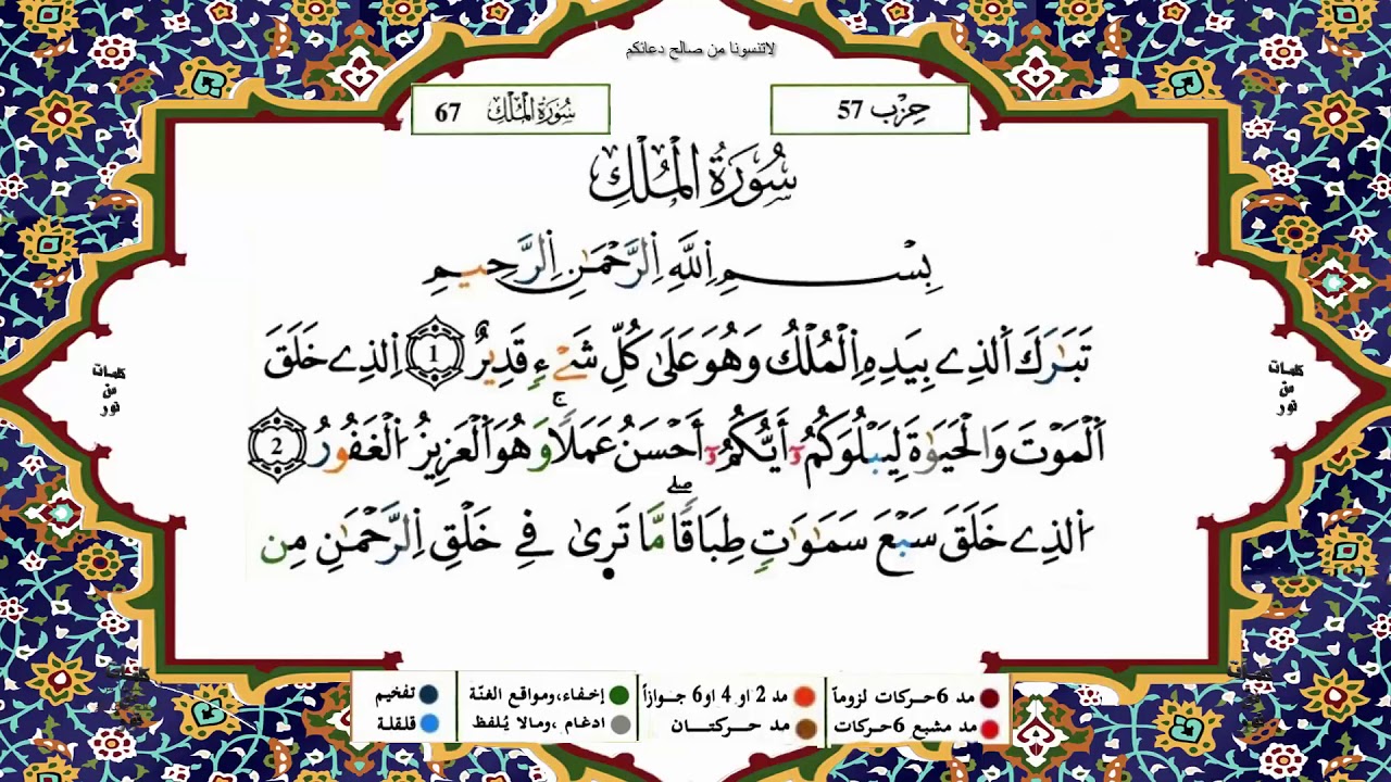 Quran Karim sourate Al molk سورة الملك @korankarim54 - YouTube