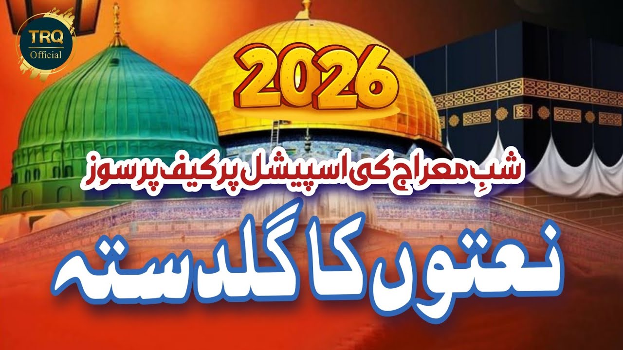 😭 Emotional naat guldasta 2026 | Meraj e mustafa | Heart touch naat by ...