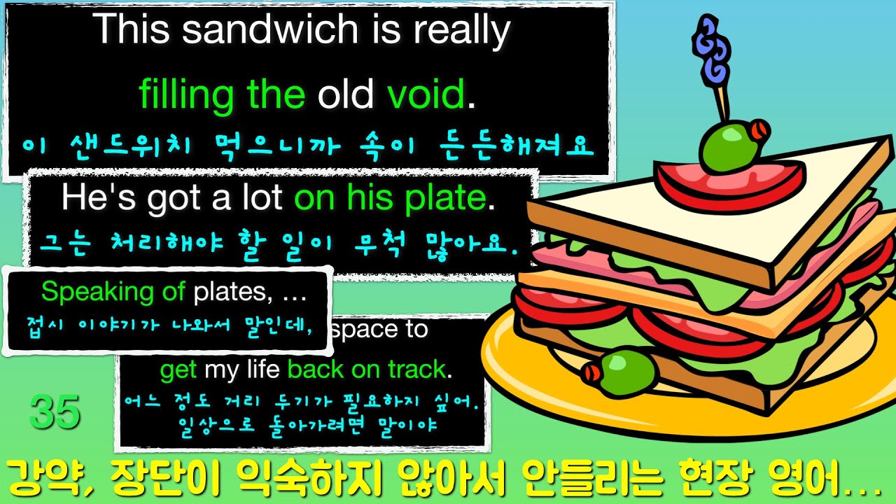 강약 장단이 익숙하지 않아서 안들리는 현장 영어 고강도 실전영어 훈련 영어듣기와 유창하게 영어말하기 동시 정복 잘 안