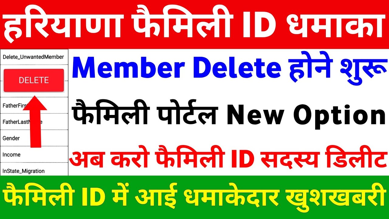 Family ID New Link Delete Member | Family ID Se Member Delete Kaise ...
