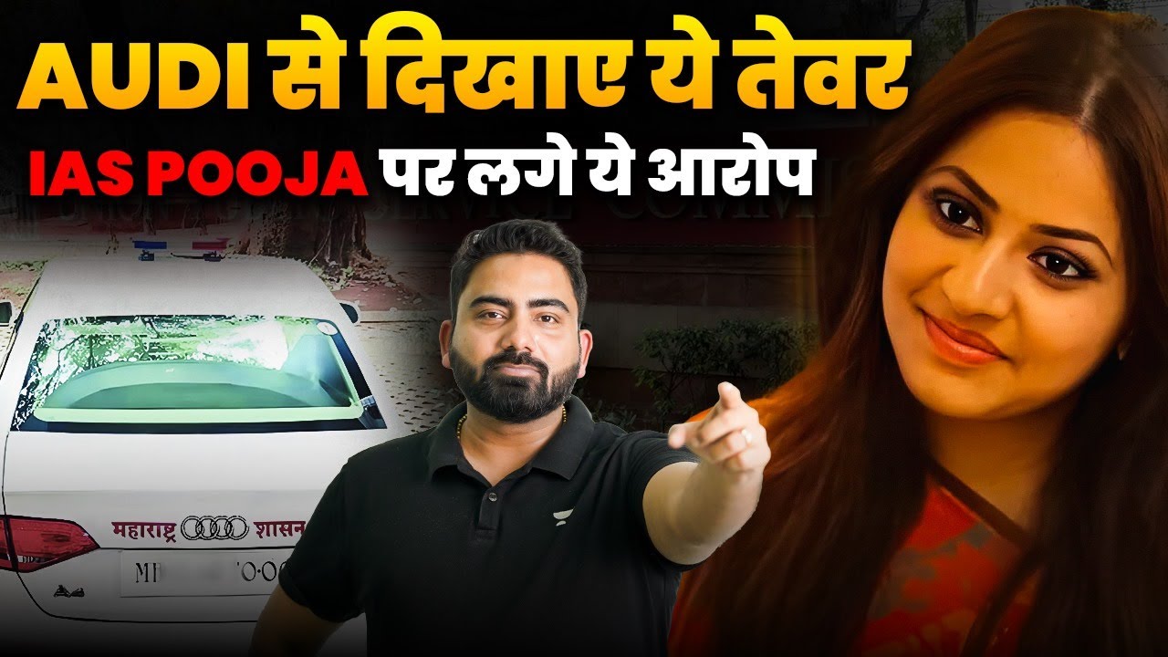 IAS Pooja Khedkar का गोलमाल आया सामने | क्या UPSC Selection में हुई ...