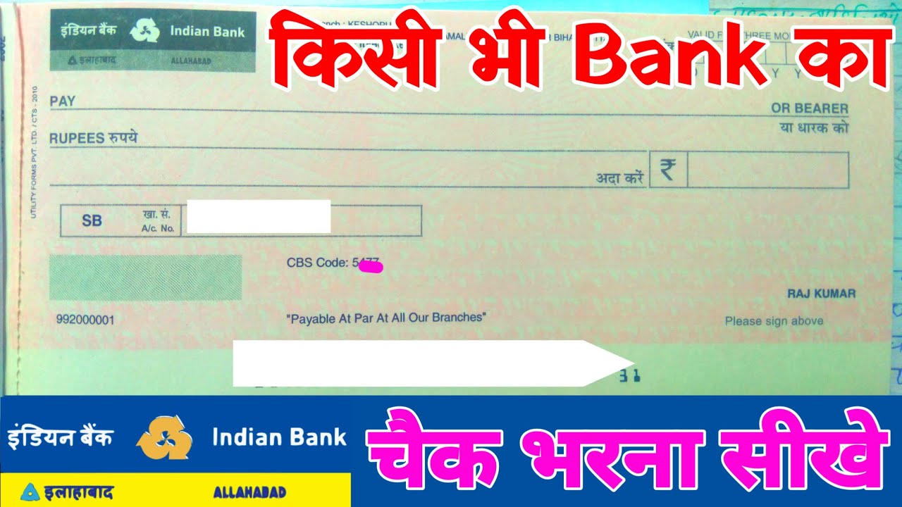 How To Fill Cheque Book | Cheque Kaise Bhare | चैक भरना सीखे | How To ...