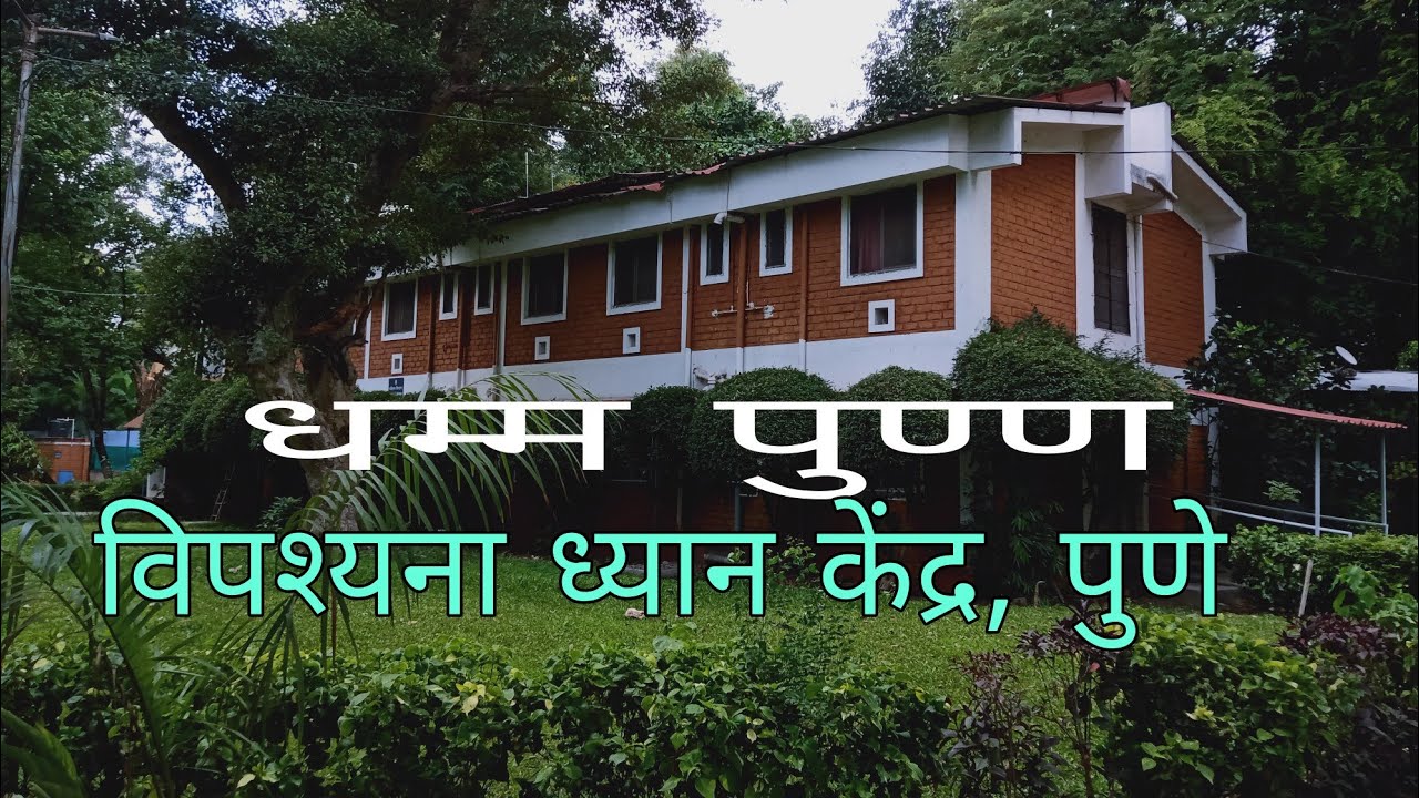 Dhamma punna : Vipassana meditation center, Pune.फ्री में रहना/ खाना ...