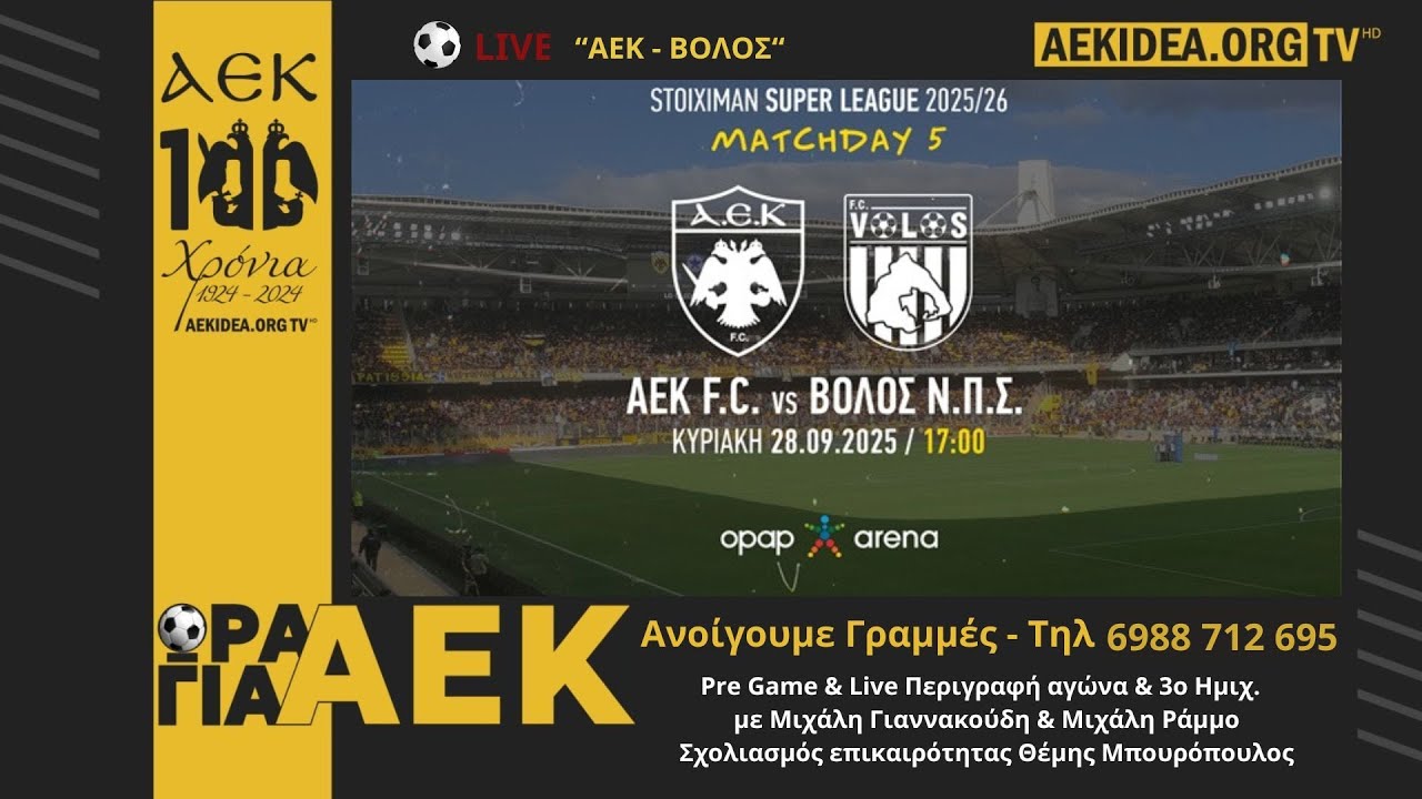 🔴LIVE "Ωρα για ΑΕΚ" (28/9/25) | "Επαιξε όσο χρειαζόταν" | "ΑΕΚ - Βόλος ...