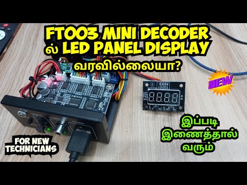 FT003 MINI DECODER LED PANEL NO WORKING PROBLEM EXPLAIN IN TAMIL