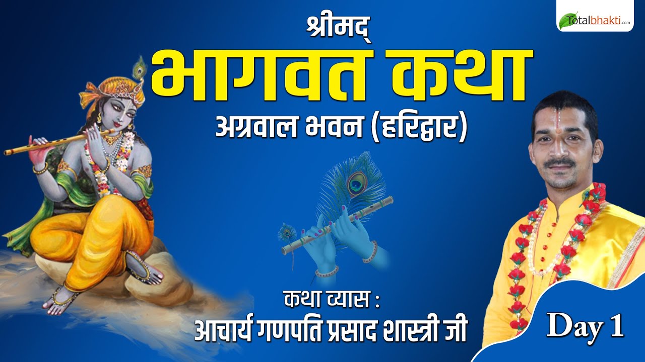 DAY - 1 | Shrimad Bhagwat Katha | Acharya Ganpati Prasad Shastri Ji ...