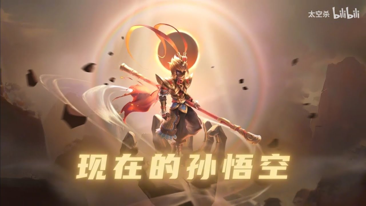 MONKEY KING ROLE SKINS TEASER TRAILER 🐦‍🔥🐦‍🔥 || SUPER SUS SPOTLIGHTS ...
