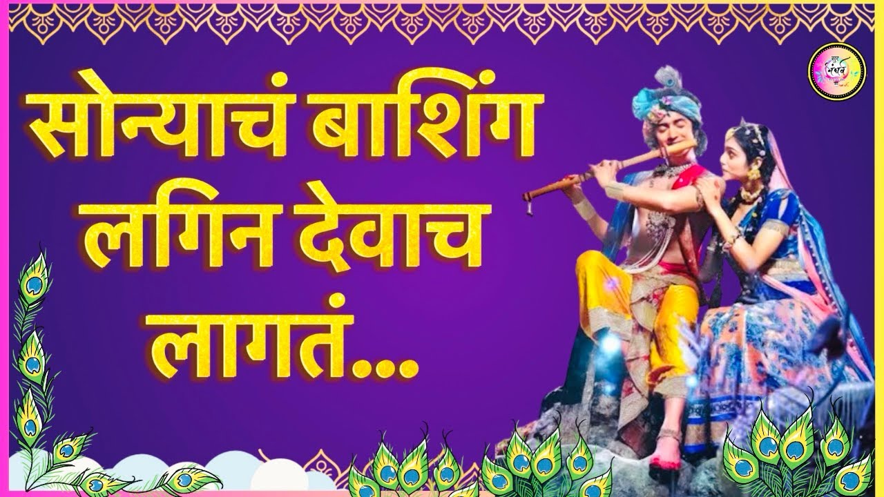 सोन्याचं बाशिंग भागवत कथा ज्ञानयज्ञ सोहळा खरा आनंद यालाच म्हणतात..🚩😍 ...