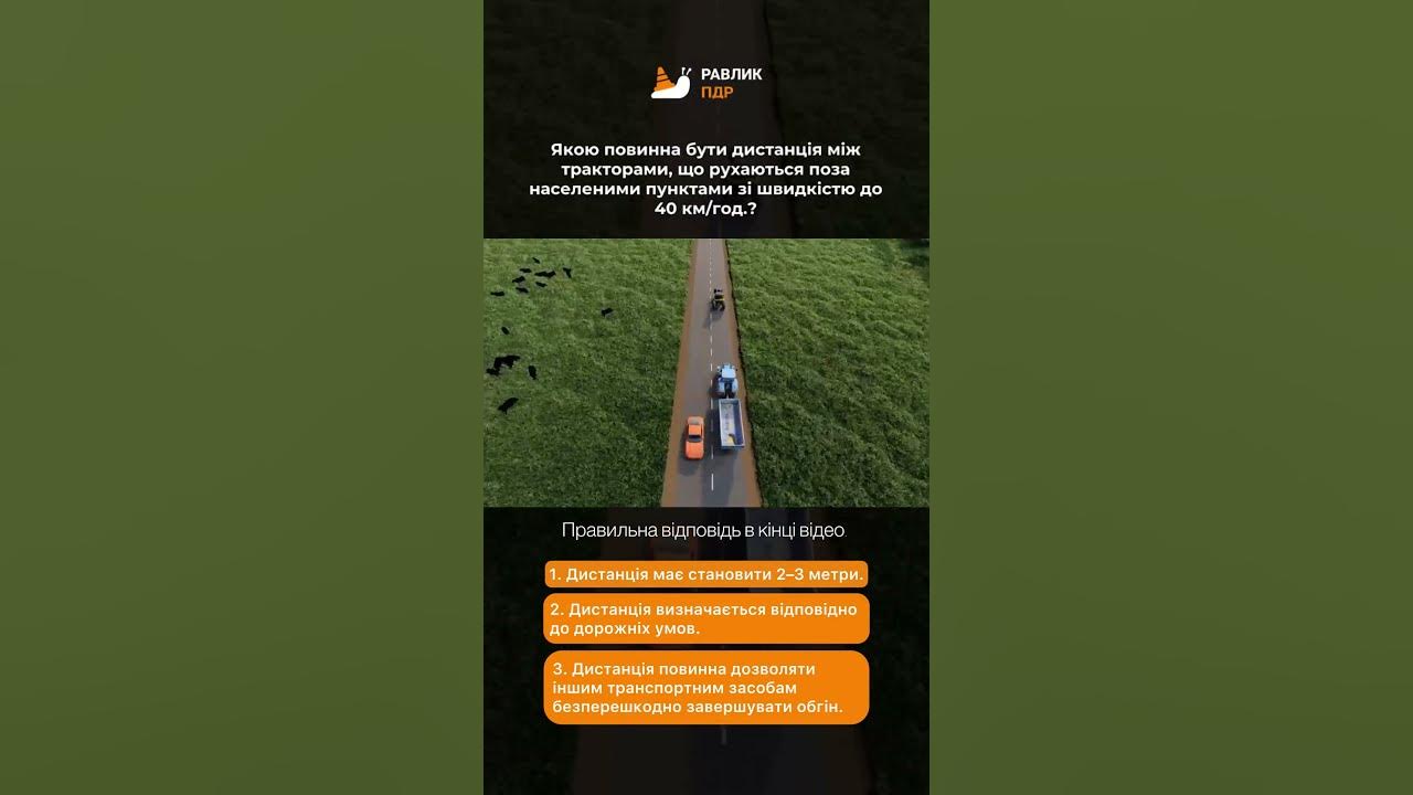 Перевірте свої знання правил дорожнього руху 🚦 Напишіть в коментарях