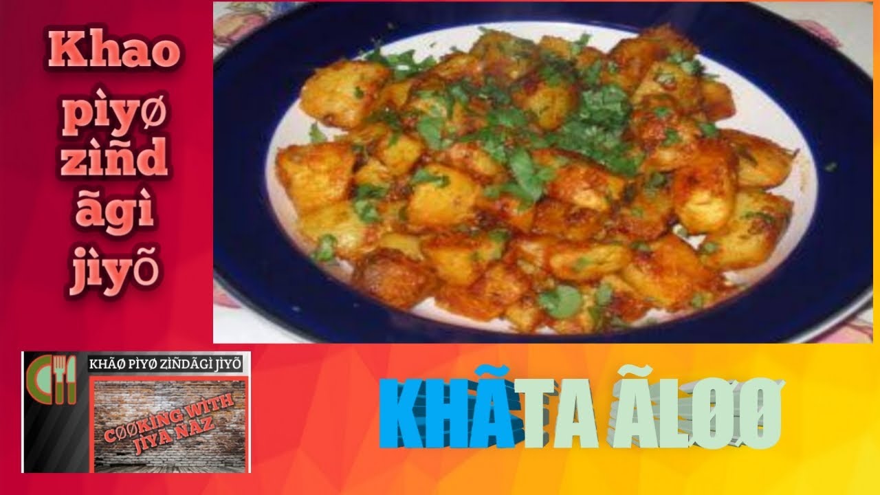 Khatta aloo - YouTube