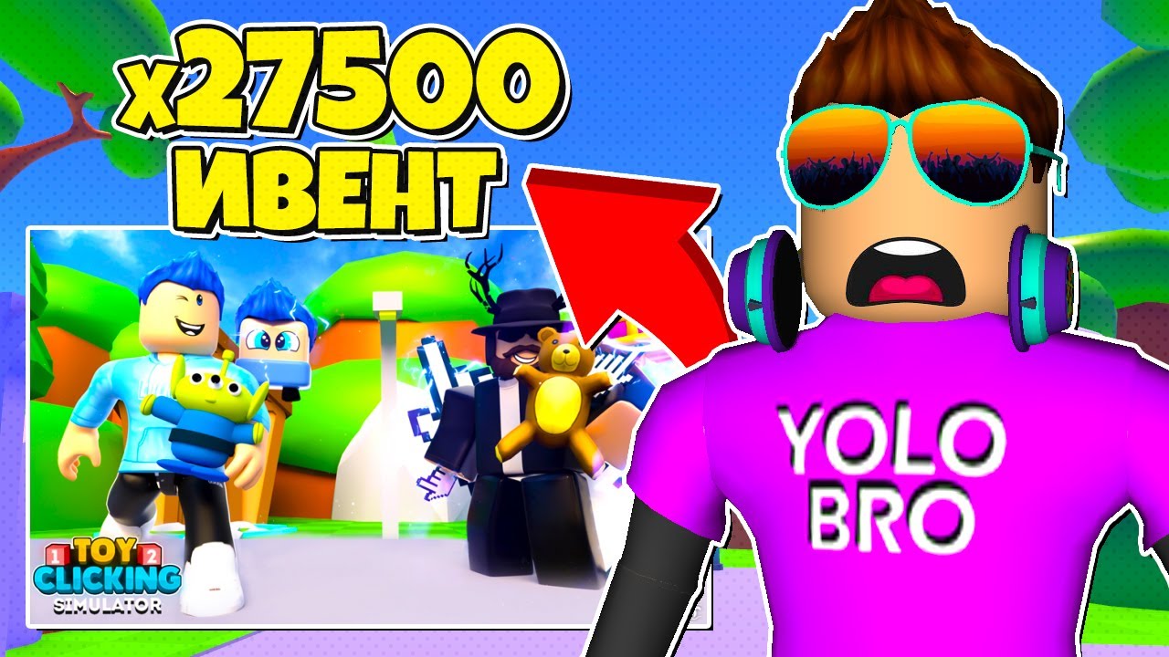 27500 СИЛЫ ЗА КЛИК В TOY CLICKING SIMULATOR В РОБЛОКС! ROBLOX - YouTube