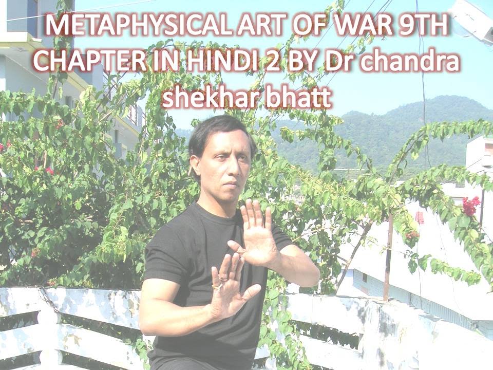 METAPHYSICAL ART OF WAR 9TH CHAPTER IN HINDI 2 BY Dr chandra shekhar bhatt - YouTube