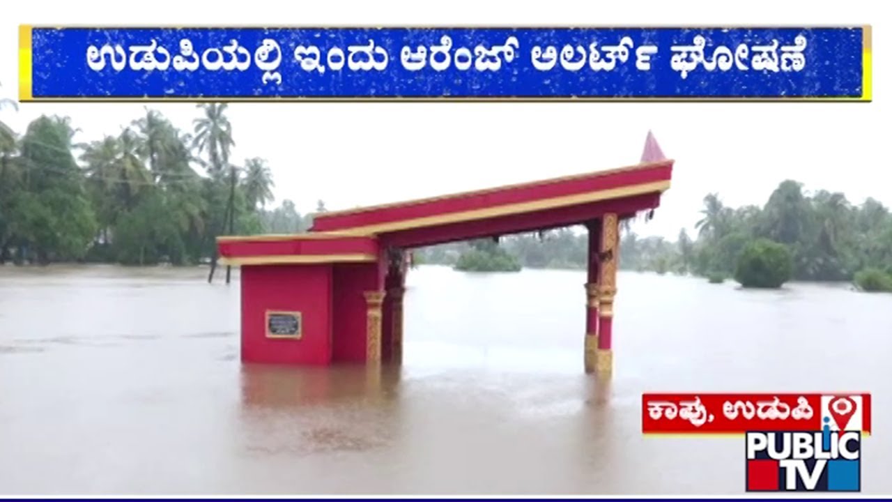 Rain Likely To Continue For 2 More Days In Udupi | Public TV - YouTube